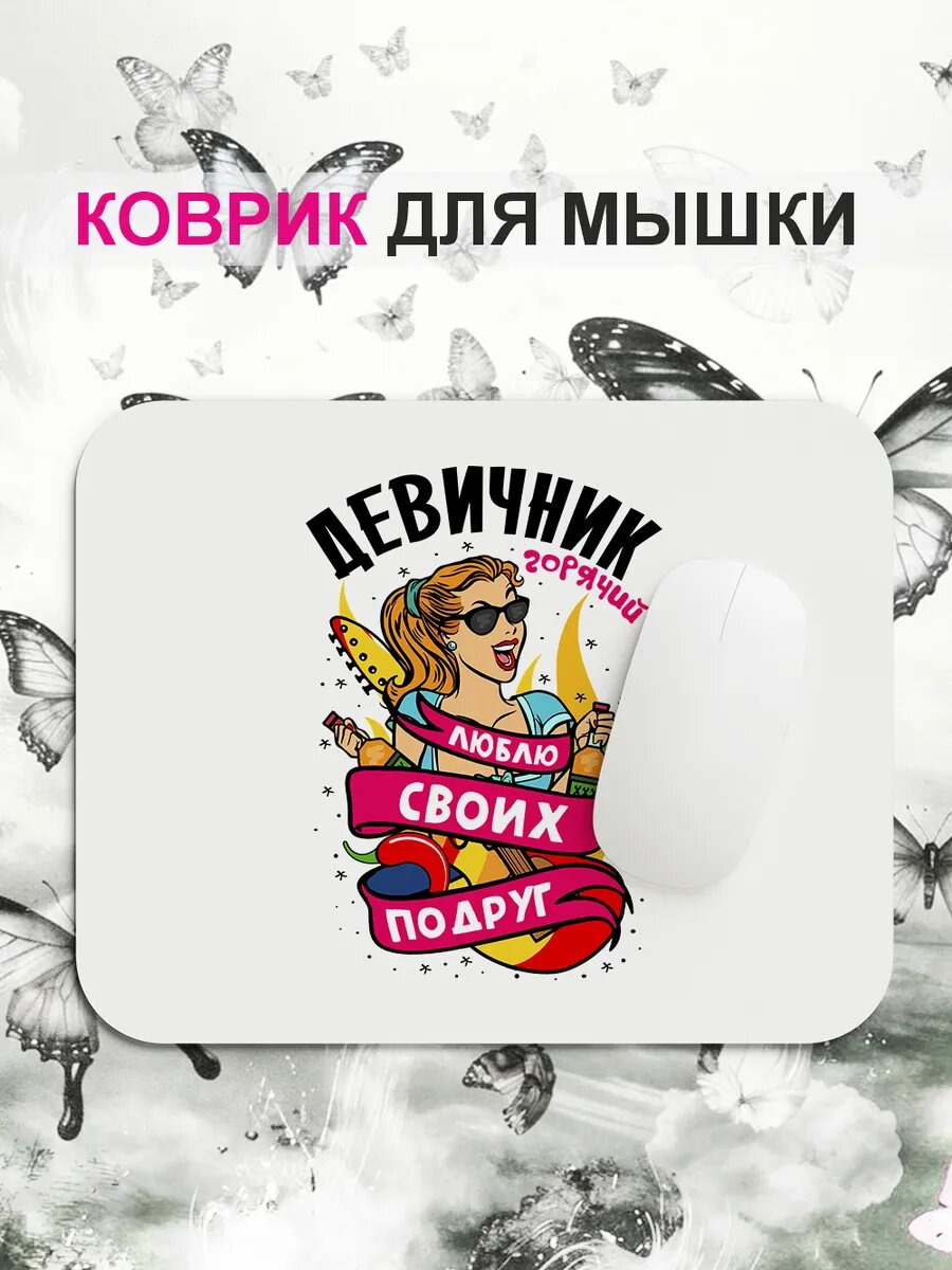Коврик для мышки с принтом