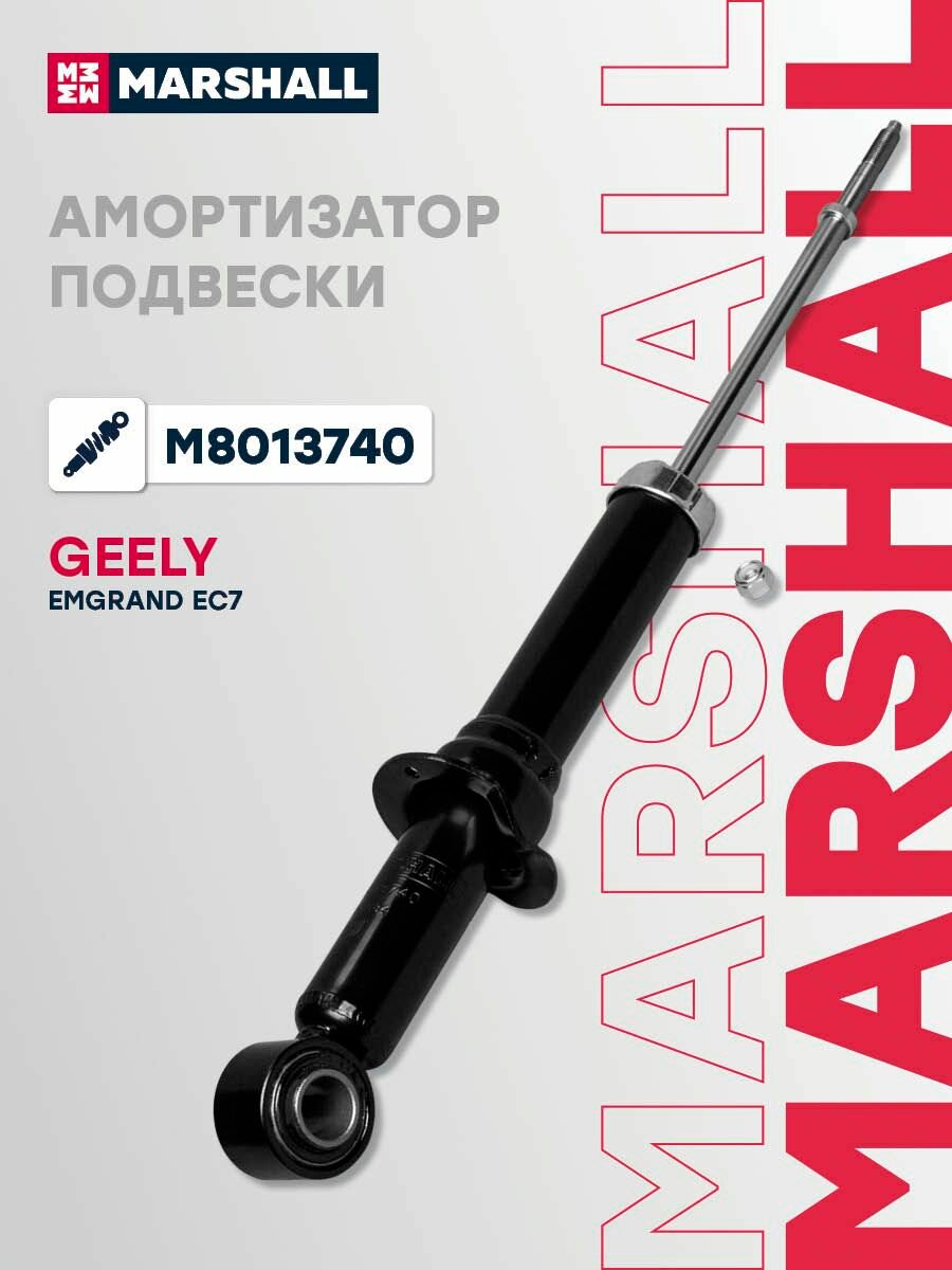 Амортизатор подвески задний Geely Джили EMGRAND 7, EC7, BYD F3, LIFAN Лифан SOLANO, Toyota Тойота Corolla Королла 1064001268