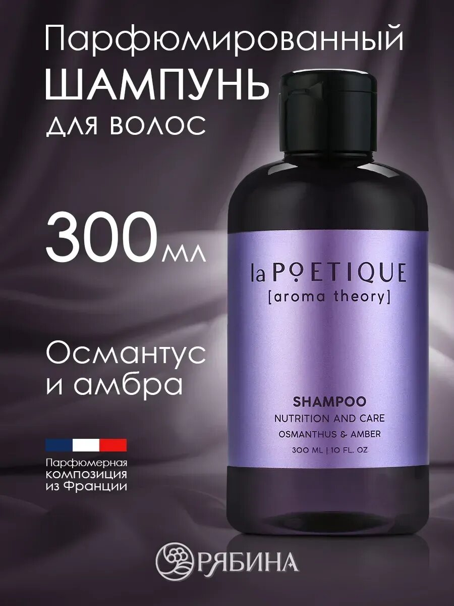 Увлажняющий шампунь для волос парфюмированный 300 мл