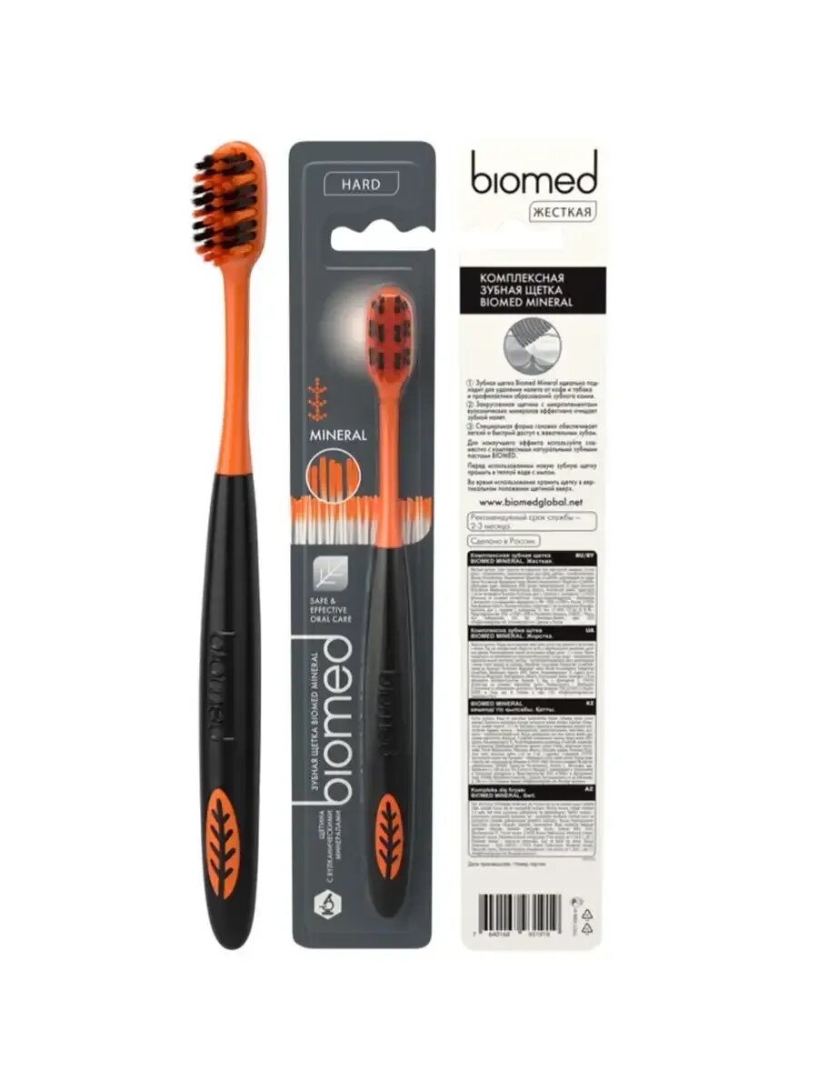 Зубная щетка BIOMED MINERAL HARD