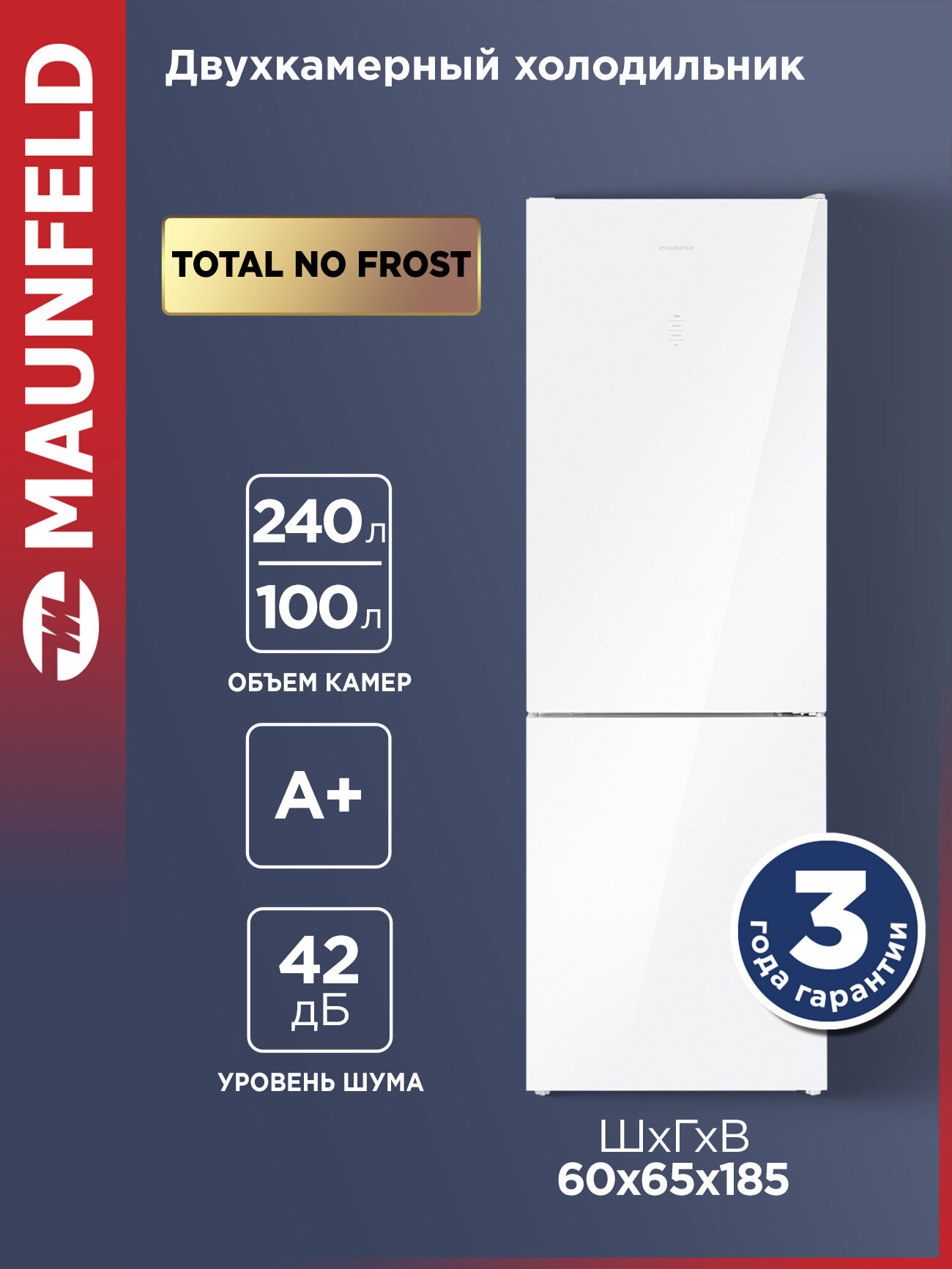 Холодильник MAUNFELD MFF185NFW No Frost, сенсорное управление, стеклянные фасады дверей, белый перламутр