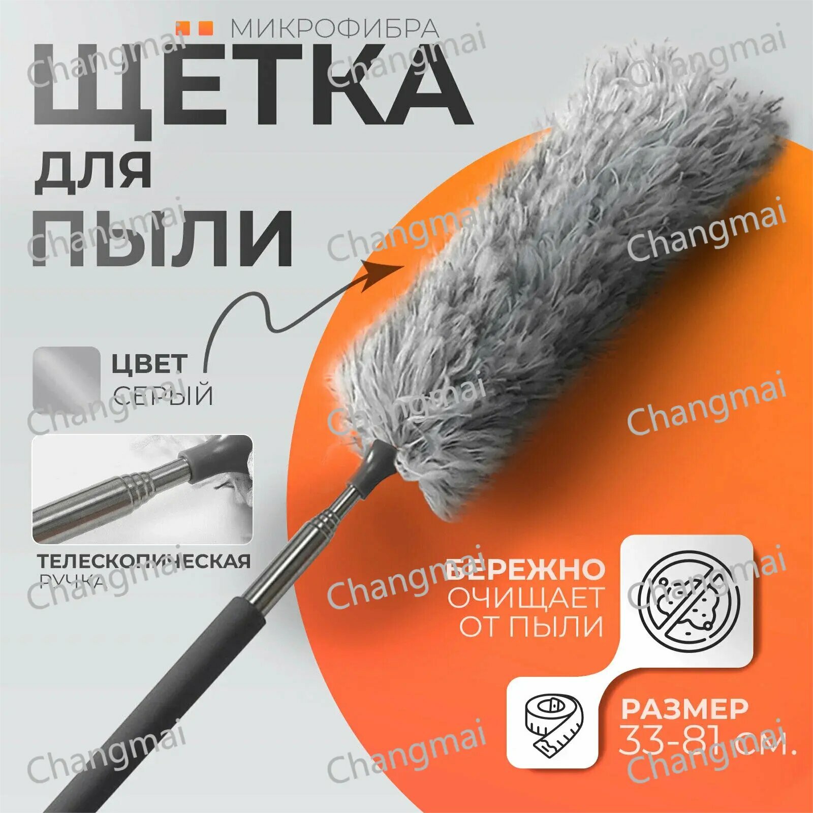 Пипидастр Raccoon 30-80 см, насадка из микрофибры 17 см