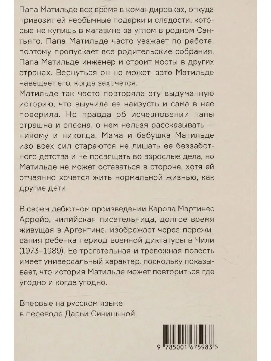 Матильде: повесть — фото 1