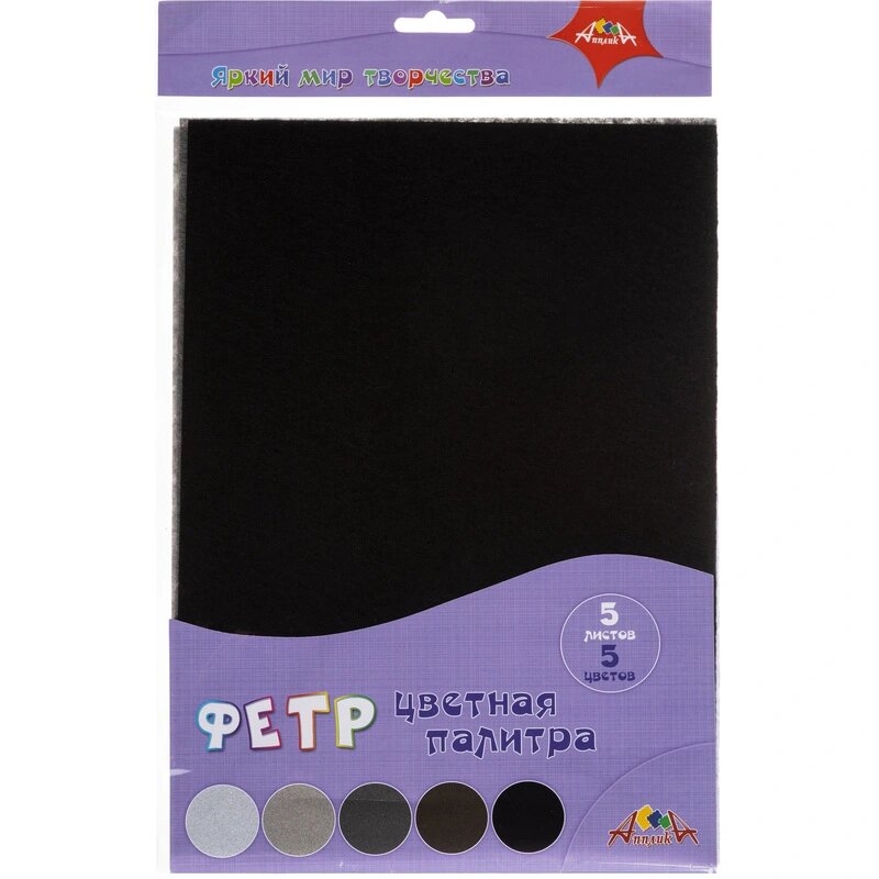 Фетр цветной. 5л,5цв. Цветная палитра. Серый С0018-04