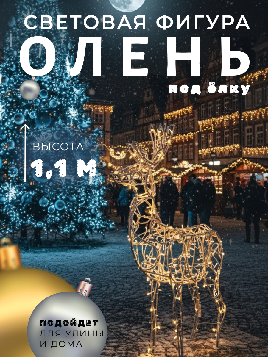 Фигура световая Сад Радости "Олень", 120 см x 90 см, с подсветкой, зеркально-серебристая