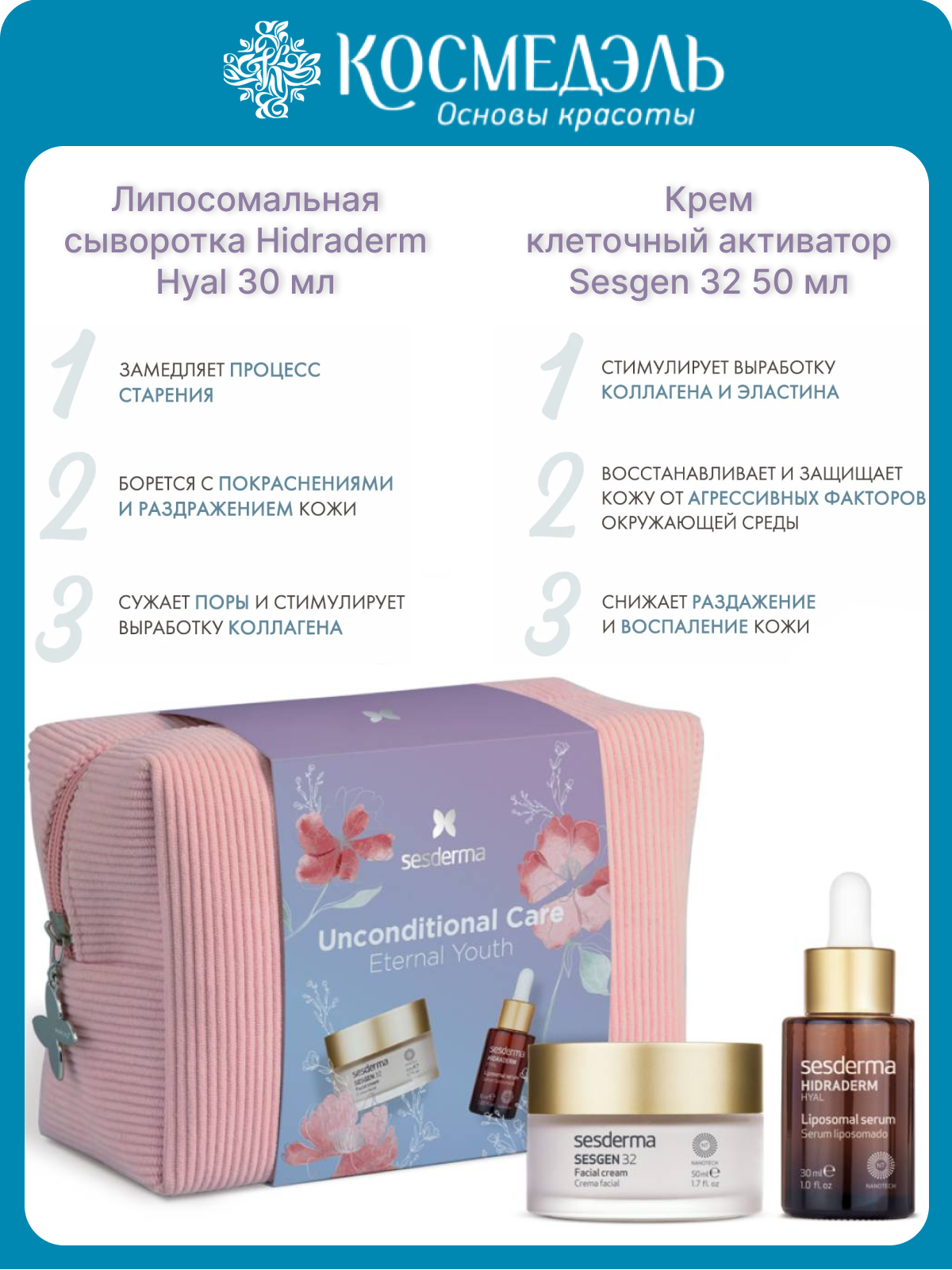 Набор для лица Sesderma Sesgen 32 Unconditional Care: сыворотка Hidraderm Hyal 30 мл + крем Sesgen 32 50 мл