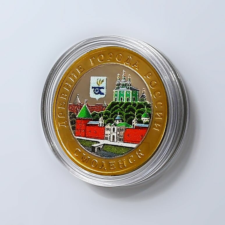 Монета 10 рублей Смоленск древние города 2008 Россия цветная