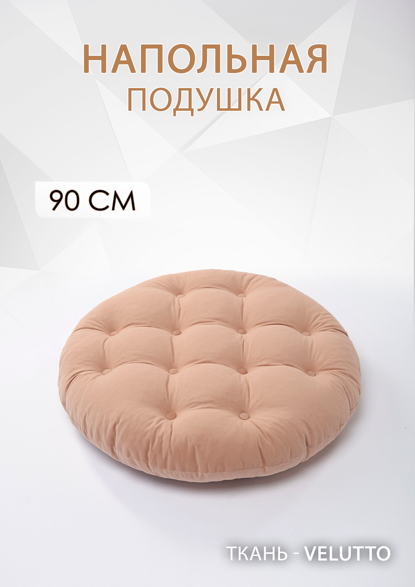 Подушка пуф для сиденья Swing Cushion, велюр, гипоаллергенная, наполнитель поролоновая крошка, 90x90x10 см, серая