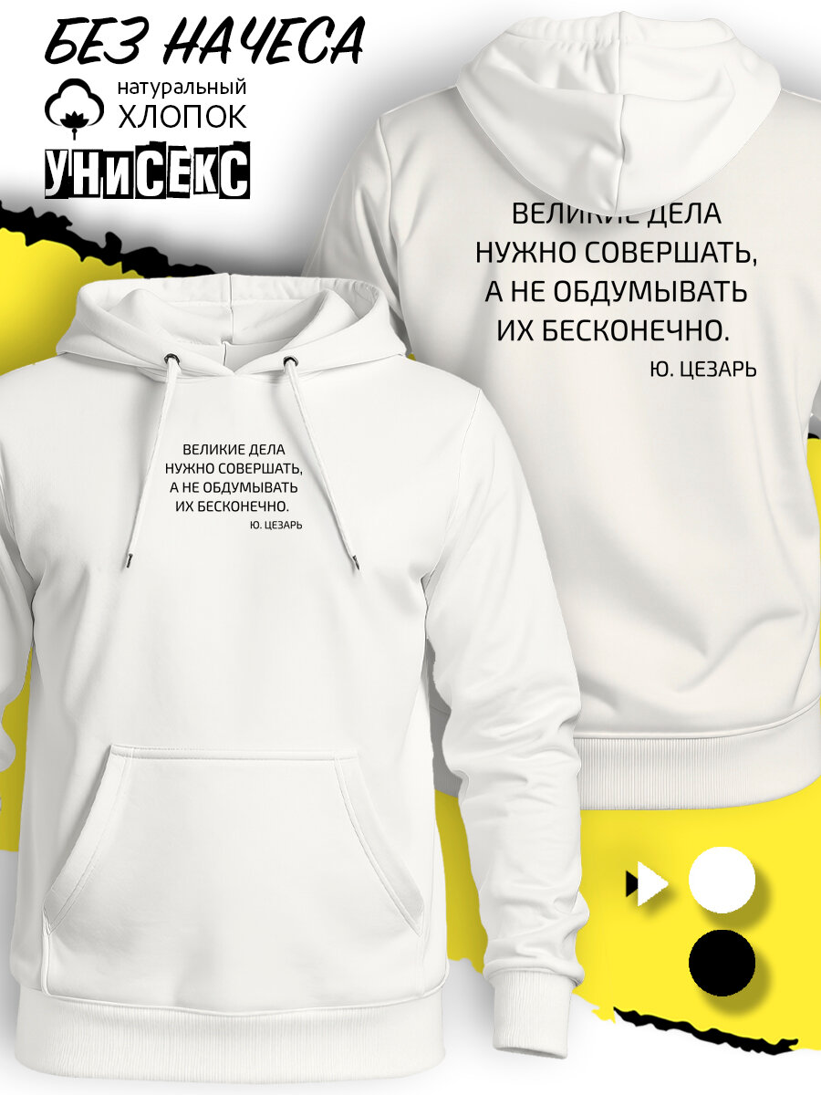 Худи Толстовка свитшот с надписью великие дела