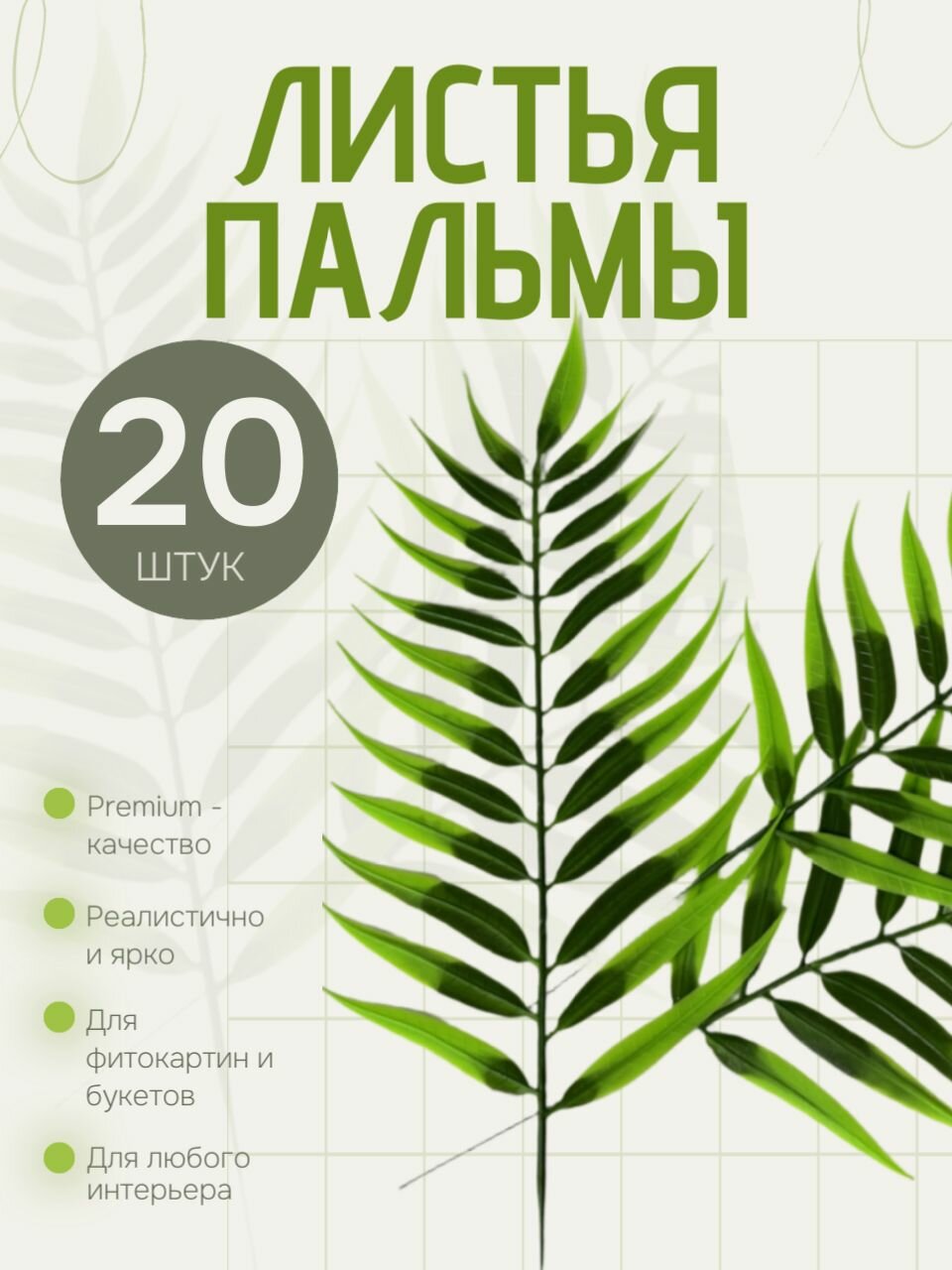 Листья Папоротника 20 шт искусственные растения