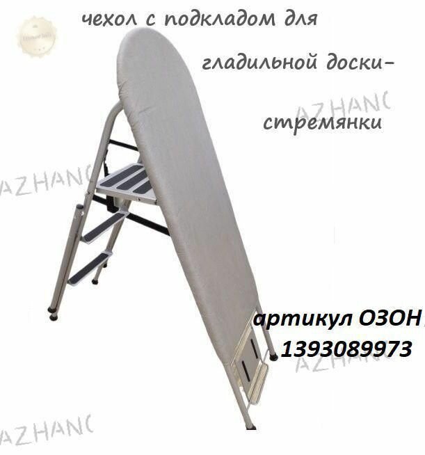 Гладильная доска — фото 1