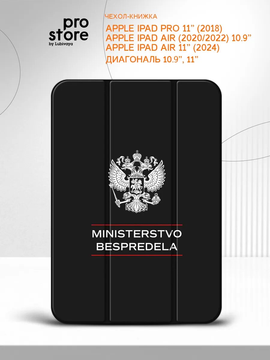 Чехол для планшета Apple iPad Pro 11 2018/Air 2020-22 10.9/Air 11 2105 защитный с рисунком