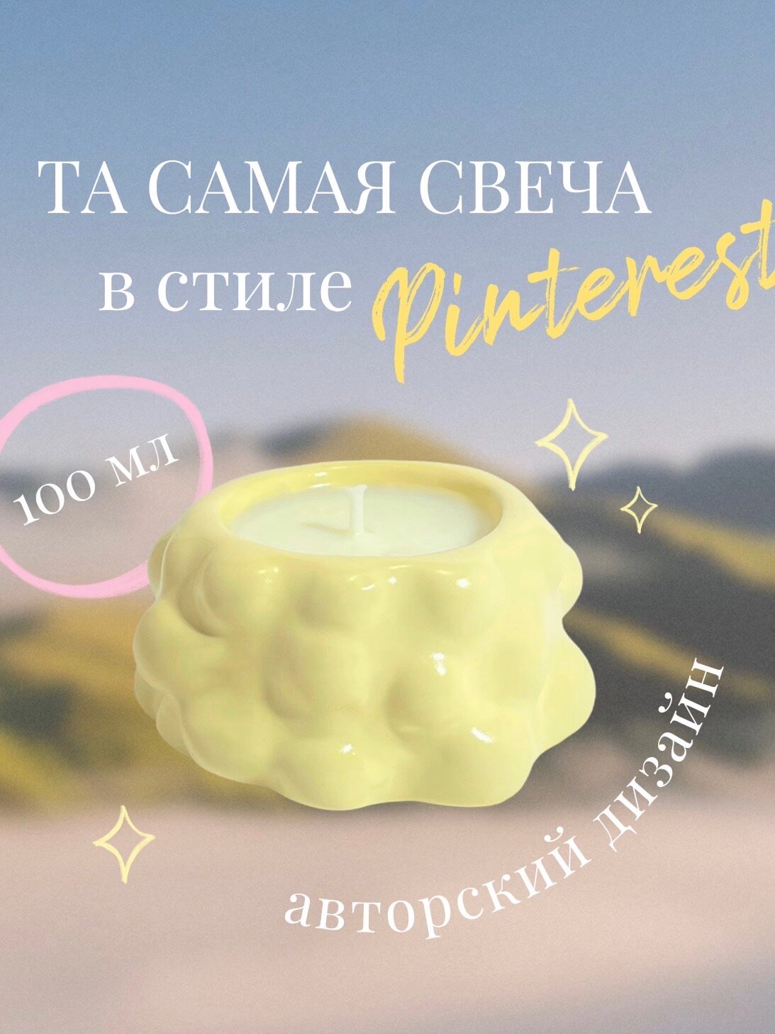 Свеча ownsense.store дизайнерская лимонного цвета