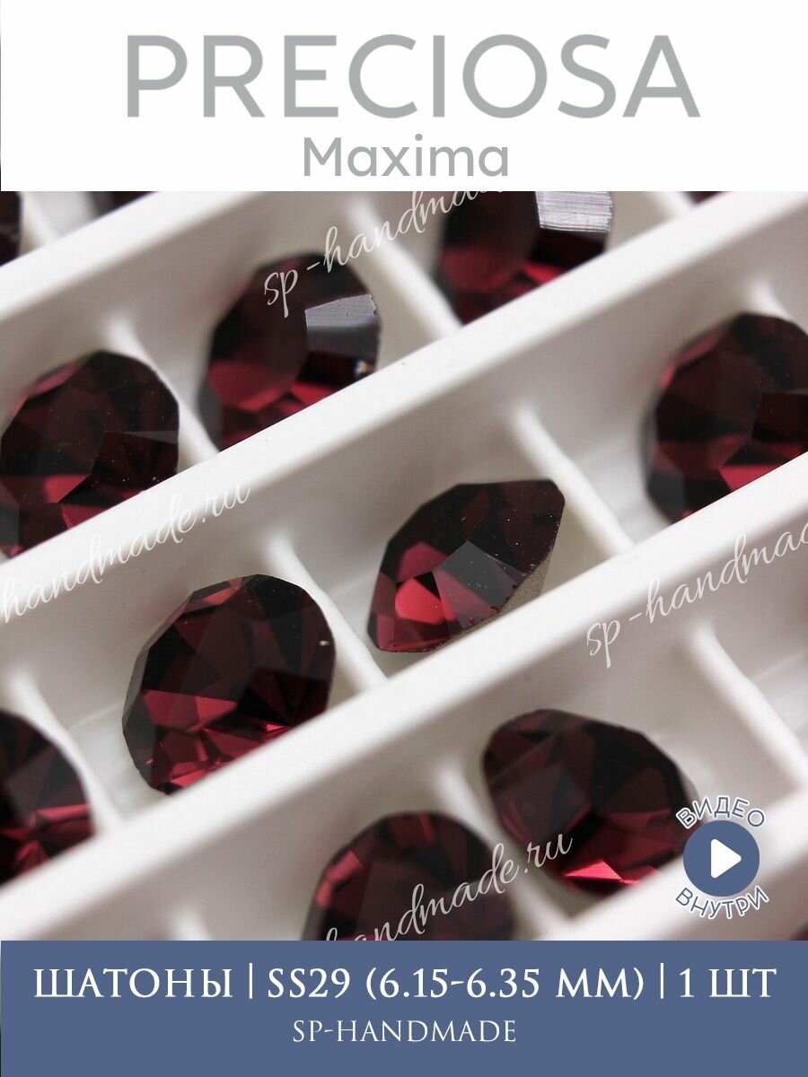 Шатон хрустальный Preciosa Maxima ss29 (6.15-6.35 мм) Amethyst 1 шт (Чехия)