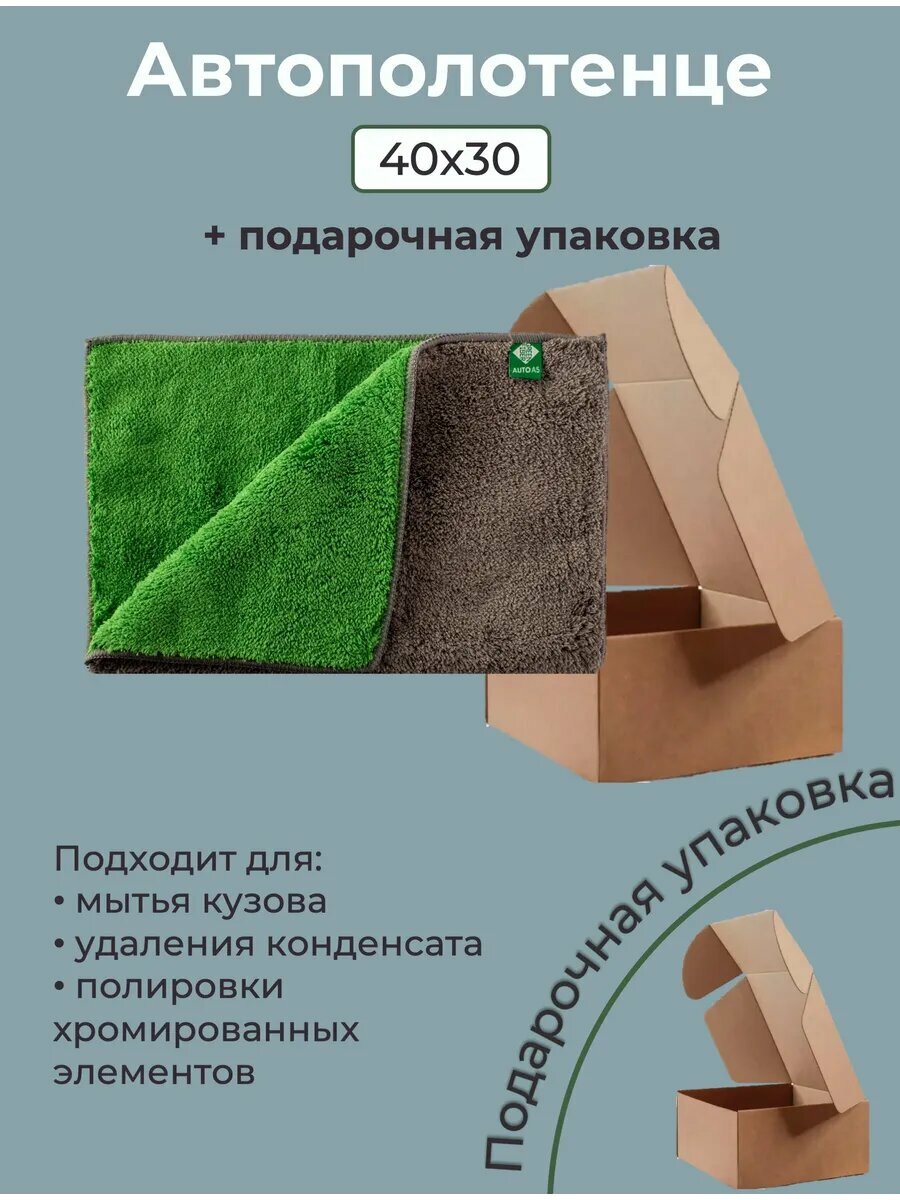 Гринвей автополотенце Aqua magic Green Fiber AUTO A5 + подарочная коробка