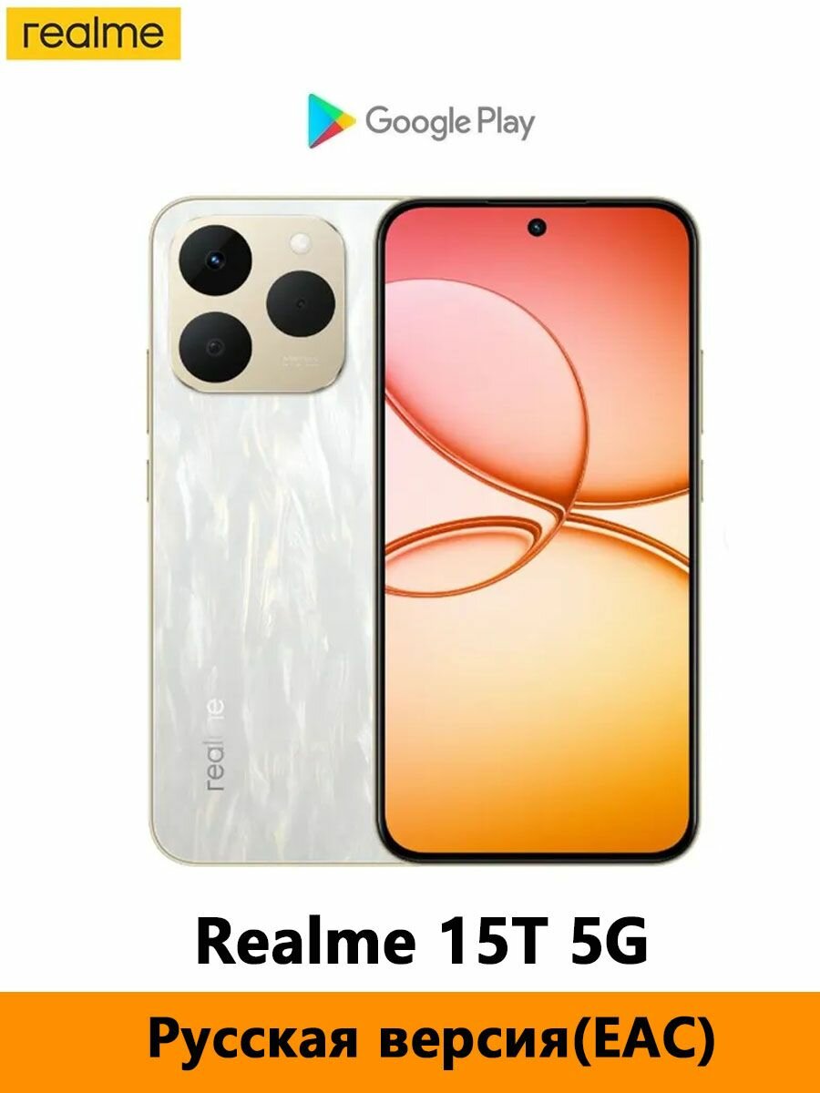 Смартфон （Отправлено из Москвы）Русская версия Realme 15T 5G 8/256GB серебро