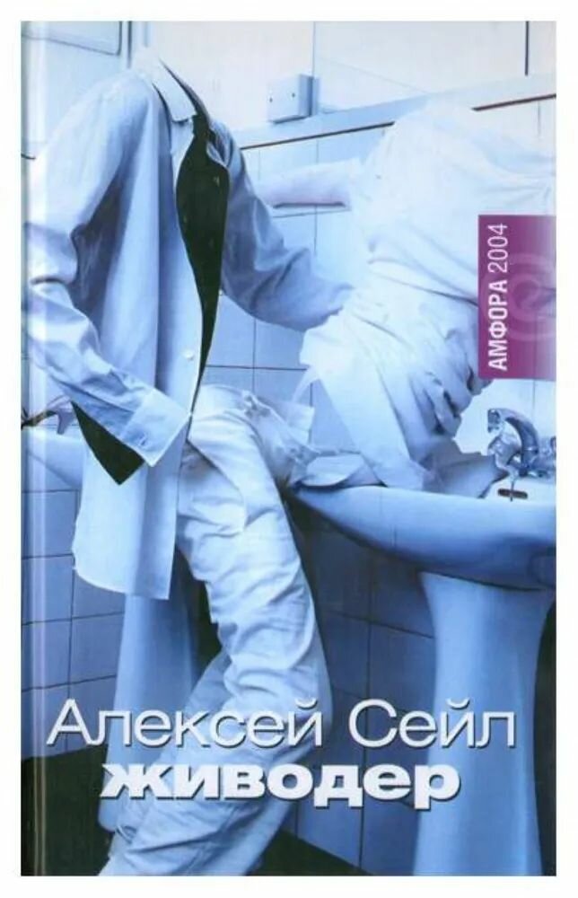 Живодер