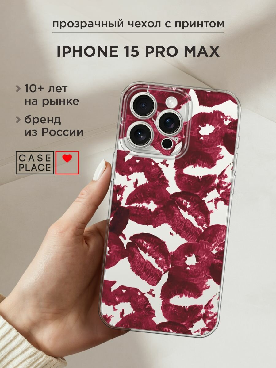 Чехол на Apple iPhone 15 Pro Max / Айфон 15 Про Макс с принтом "Помада паттерн 2", прозрачный
