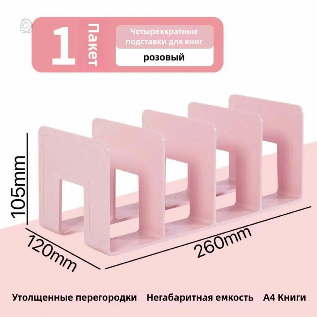 Подставка для книг и органайзер для канцелярии на стол с держателем для стикеров (260x120x105 мм, АБС-пластик)