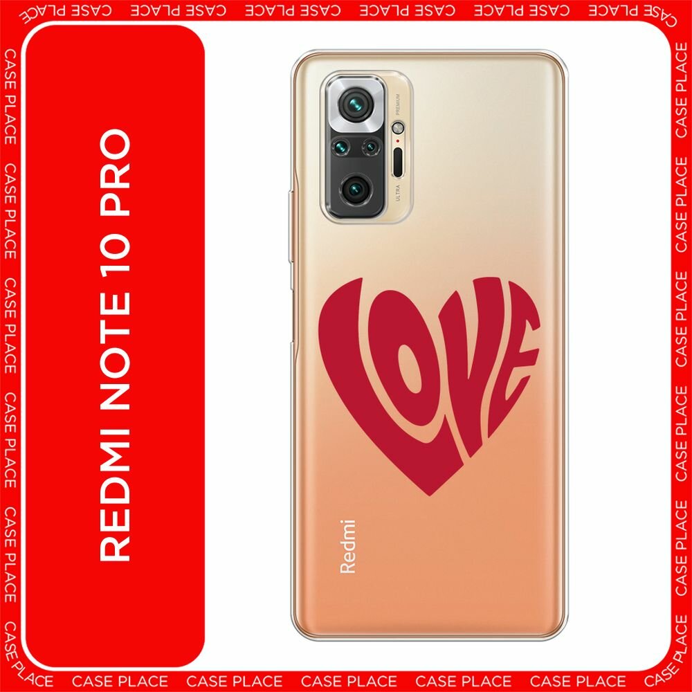 Чехол на Xiaomi Redmi Note 10 Pro / Сяоми Редми Нот 10 Pro с принтом "Love heart 2 - 14 февраля", прозрачный
