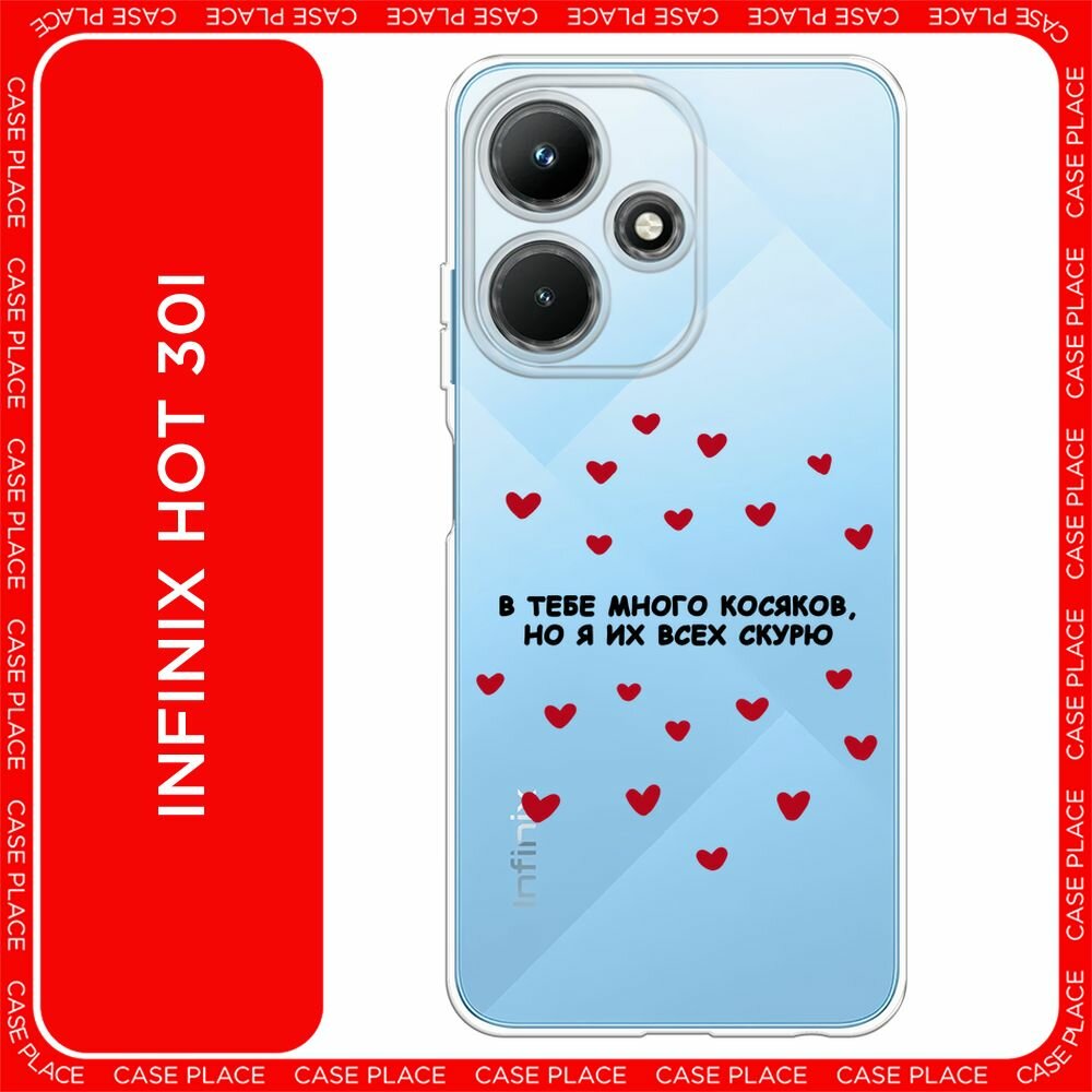 Чехол на Infinix Hot 30i / Инфиникс Хот 30i с принтом "Косяки 1 - 14 февраля", прозрачный