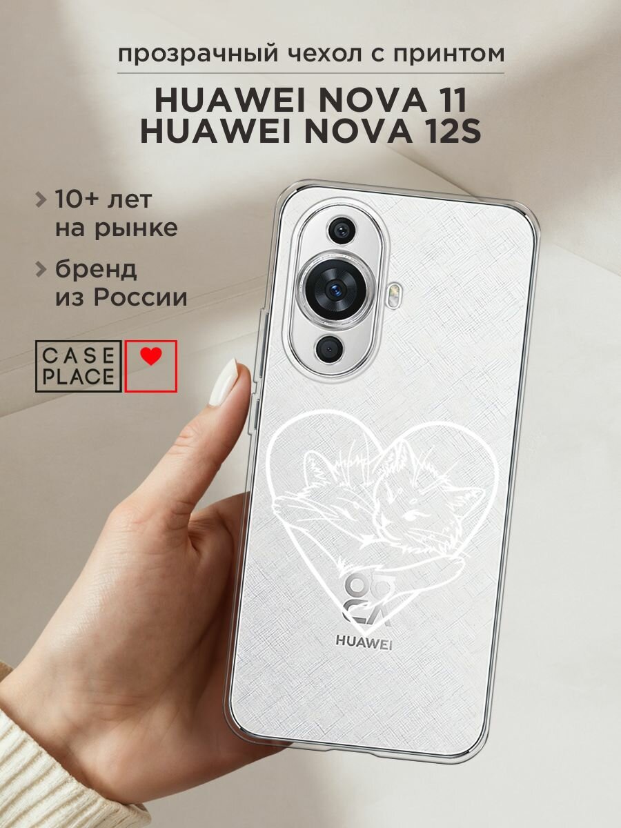 Чехол на Huawei NOVA 11/12S / Хуавей Нова 11/12S с принтом "Влюблённые котики рисунок 2 - 14 февраля", прозрачный