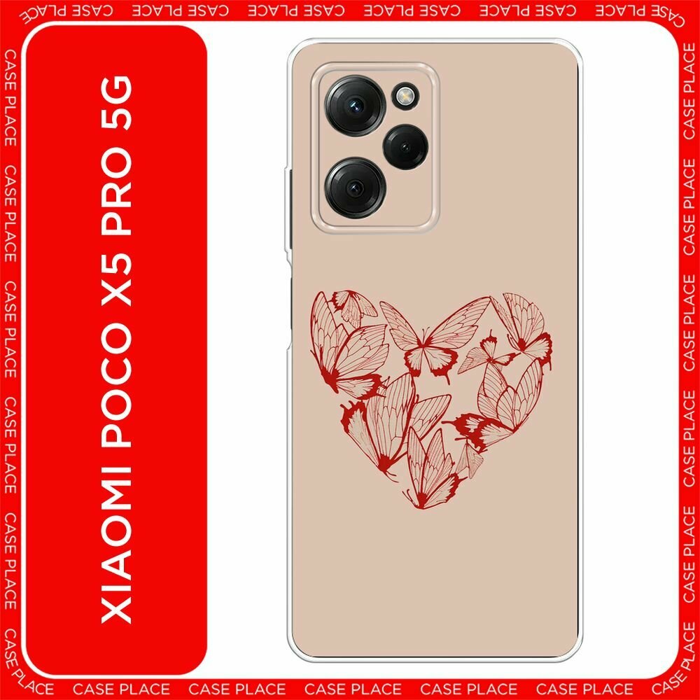 Чехол на Xiaomi Poco X5 Pro 5G / Сяоми Поко X5 Про 5G с принтом "Сердце из бабочек - 14 февраля"