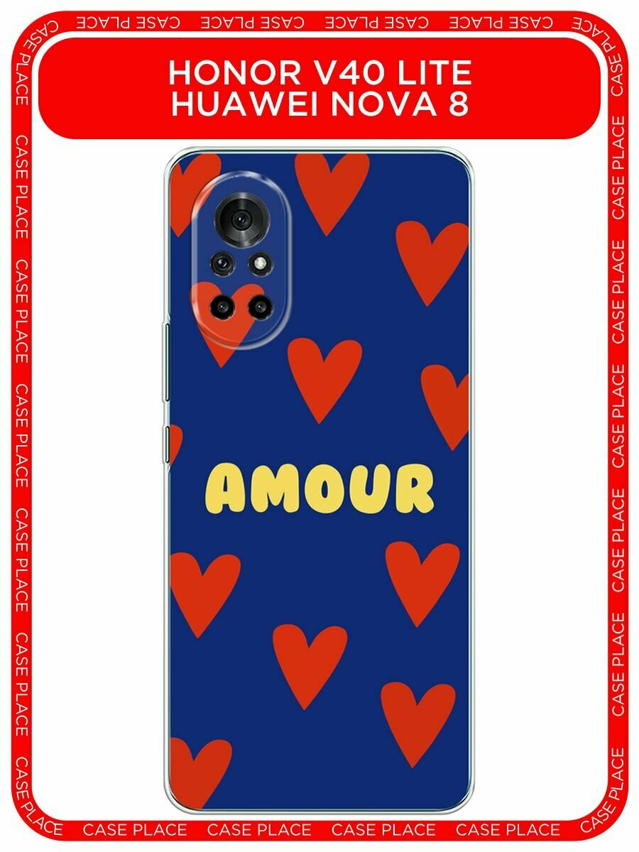 Чехол на Honor V40 Lite/Huawei Nova 8 / Хонор В40 Лайт/Хуавей Нова 8 с принтом "Amour art - 14 февраля"