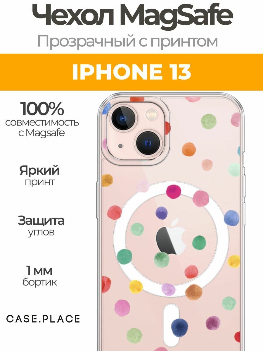 Чехол на Apple iPhone 13 (Айфон 13) MagSafe с магнитом "Нарисованное конфетти"