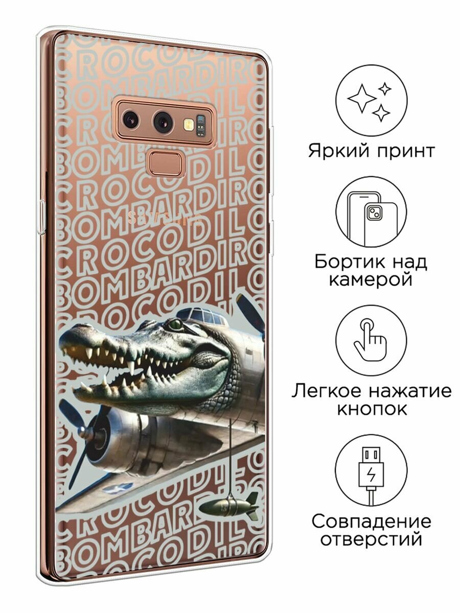 Чехол на Samsung Galaxy Note 9 / Самсунг Галакси Нот 9 с принтом "Бомбардиро крокодило 2", прозрачный — фото 1