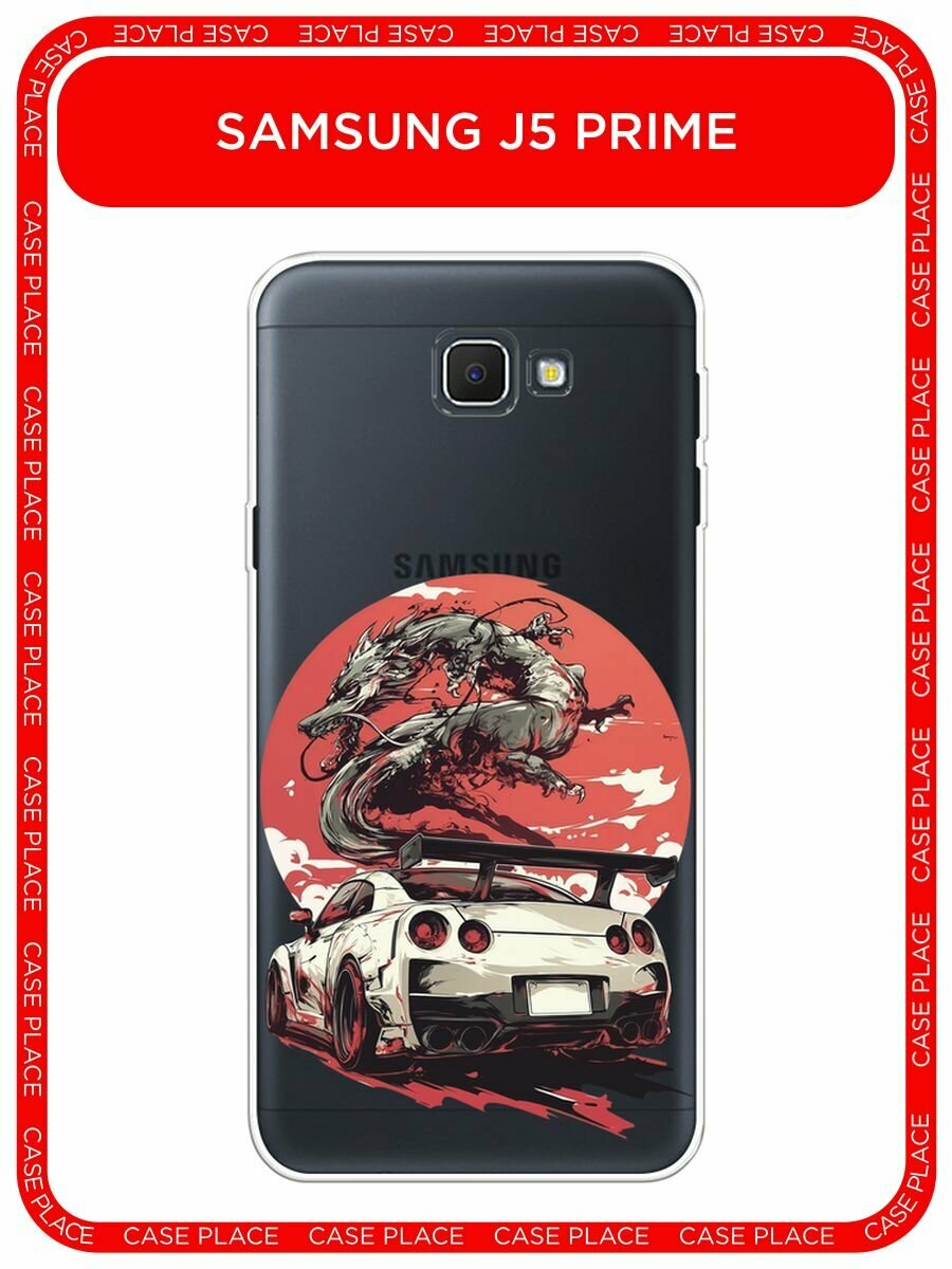 Чехол на Samsung Galaxy J5 Prime 2016 / Самсунг Галакси Джей 5 Прайм 2016 с принтом "Car and dragon", прозрачный