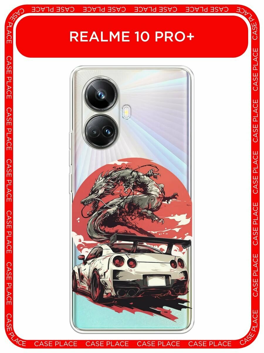 Чехол на Realme 10 Pro+ / Реалми 10 Про+ с принтом "Car and dragon", прозрачный
