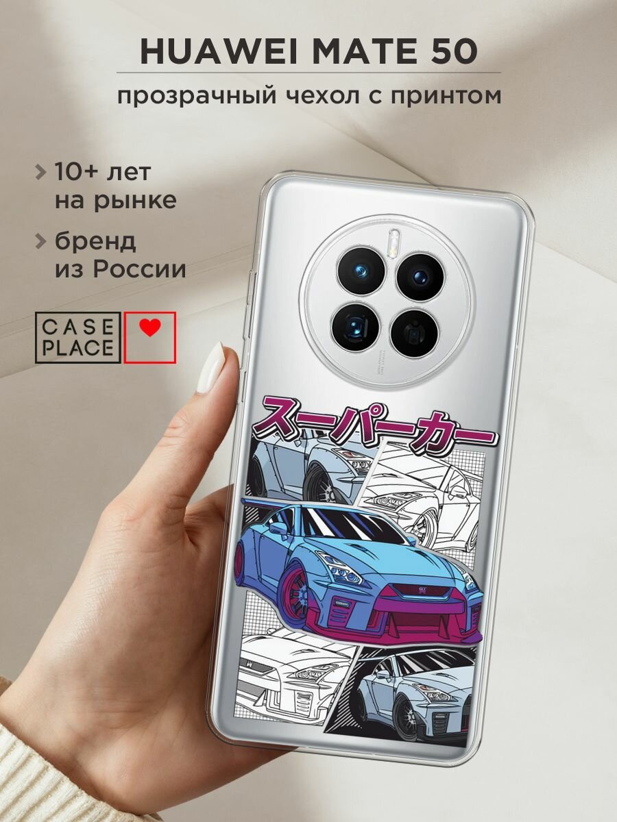 Чехол на Huawei Mate 50 / Хуавей Мате 50 с принтом "JDM коллаж", прозрачный