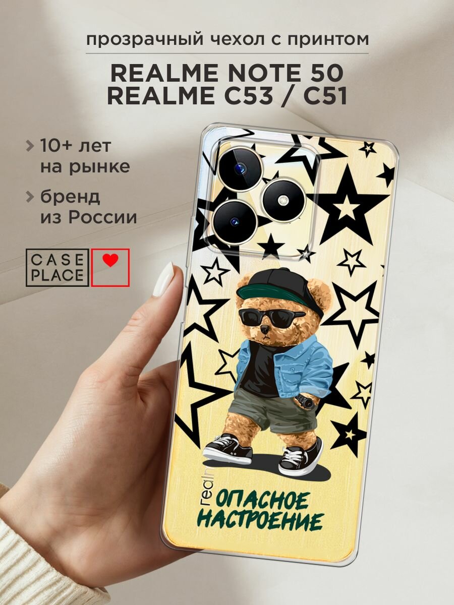 Чехол на Realme C53/C51 / Реалми С53/С51 с принтом "Опасное настроение - 23 февраля", прозрачный