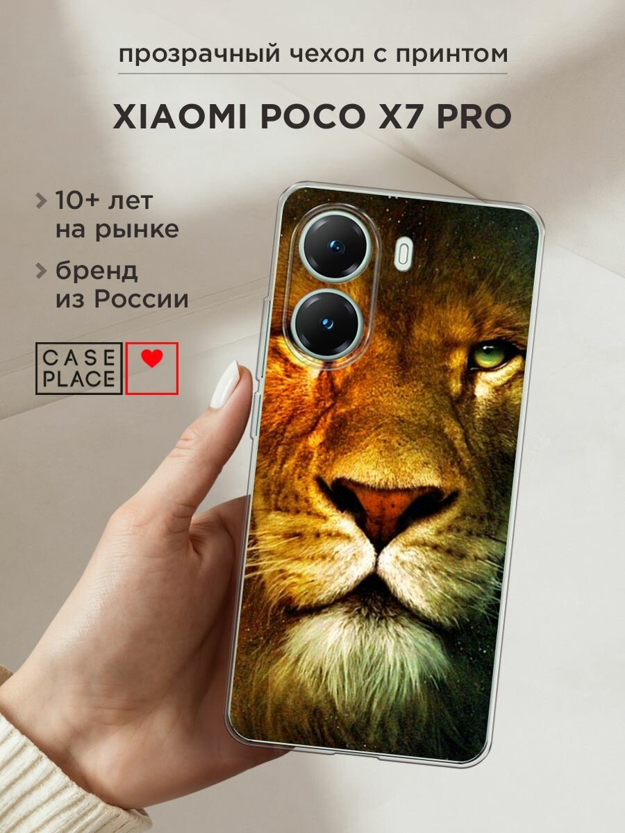 Силиконовый чехол на Poco X7 Pro / Поко X7 Про с принтом "Лев арт 8"