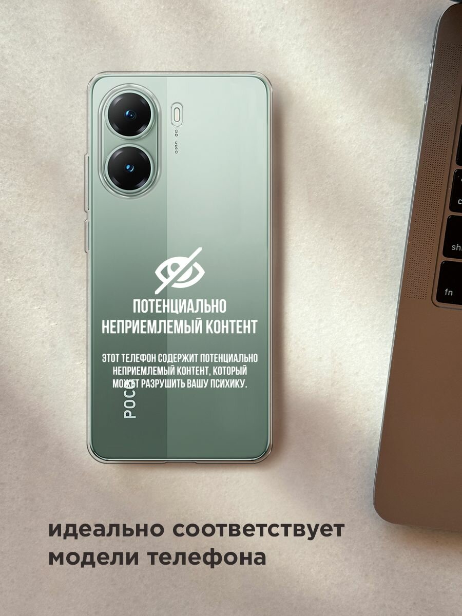 Чехол на Poco X7 Pro / Поко X7 Про с принтом "Неприемлемый контент", прозрачный — фото 1