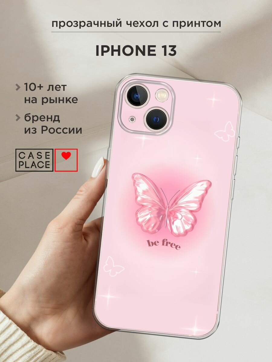 Чехол на Apple iPhone 13 / Айфон 13 с принтом "Be free butterfly 1"