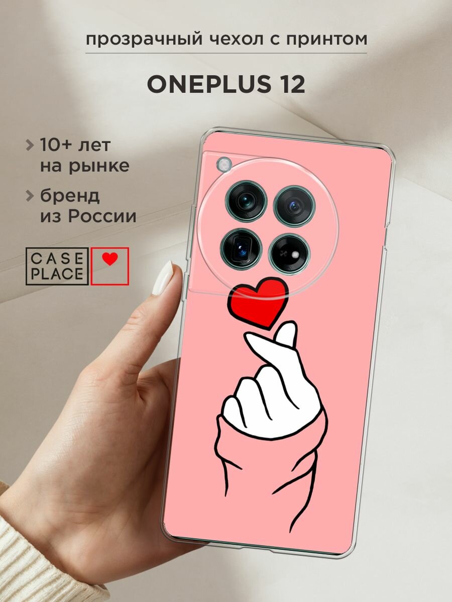 Чехол на OnePlus 12 / Ван Плас 12 с принтом "Милое сердечко"