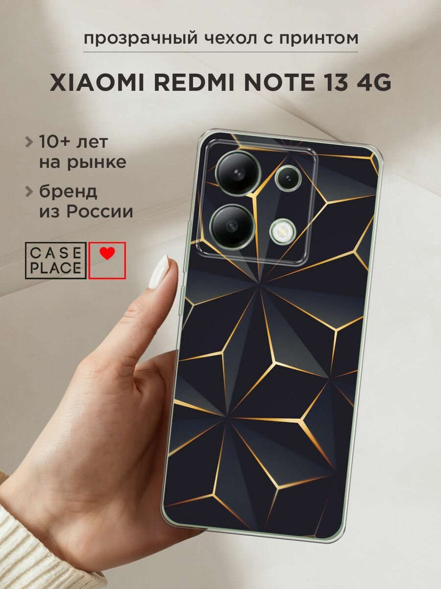 Чехол на Xiaomi Redmi Note 13 4G (Global) / Сяоми Редми Нот 13 4G с принтом "Черные полигоны"