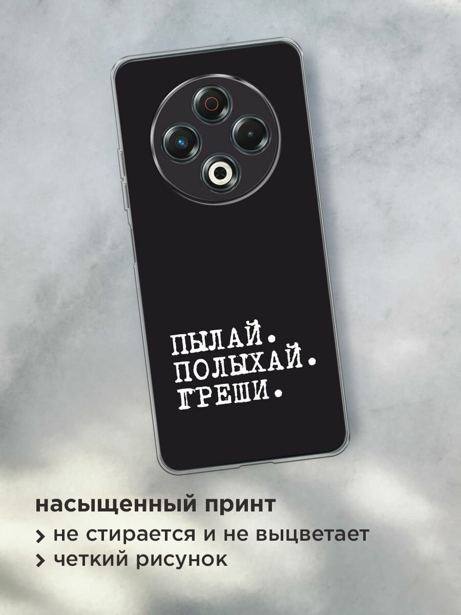 Чехол на Tecno Spark 30 / Текно Спарк 30 с принтом "Пылай и греши" — фото 1