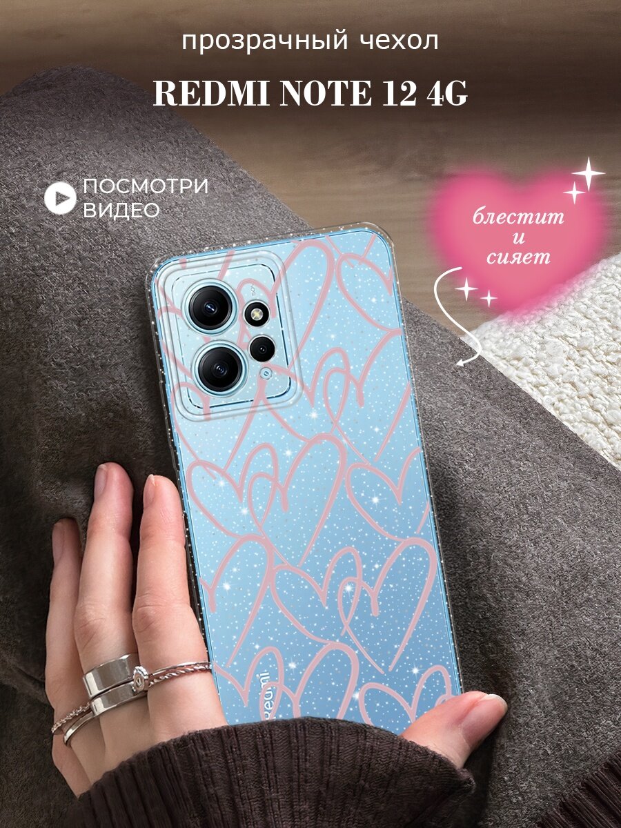 Чехол на Xiaomi Redmi Note 12 4G (Сяоми Редми Нот 12 4G) с блестками и принтом Рисованные сердечки