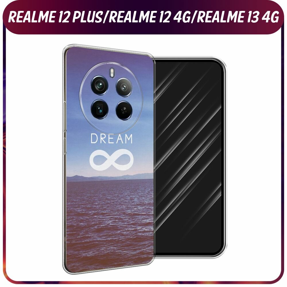 Чехол на Realme 12+/12 4G/13 4G / Реалми 12 Плюс/12 4G/13 4G с принтом "Dream бесконечность"