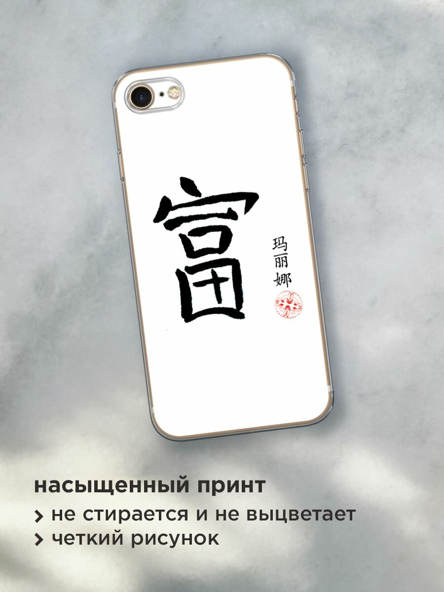 Силиконовый чехол на Apple iPhone 7 / Айфон 7 с принтом "Богатство 1" — фото 1