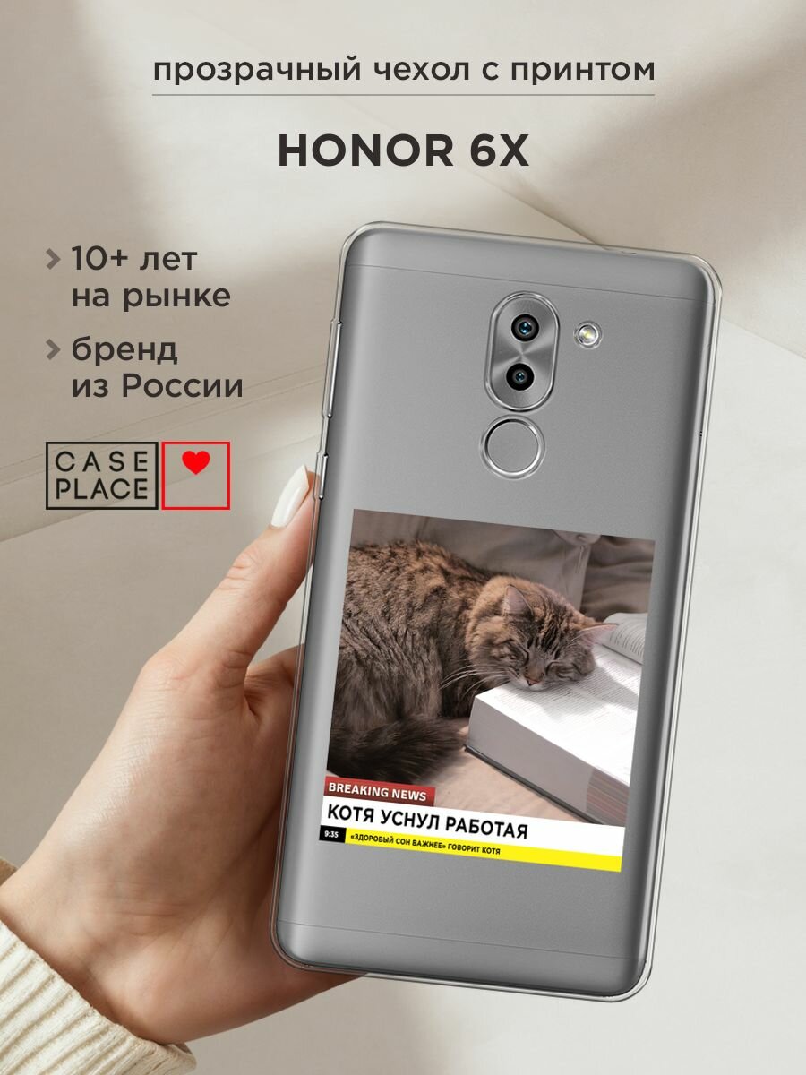Чехол на Honor 6X / Хонор 6Х с принтом "Кот уснул работая", прозрачный
