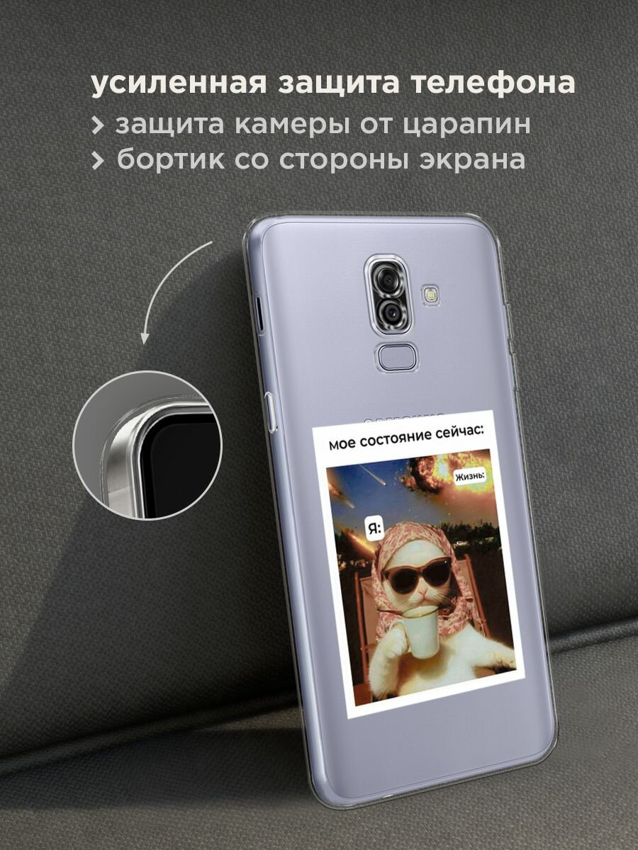 Чехол на Samsung Galaxy J8 / Самсунг Галакси Джей 8 с принтом "Моё состояние", прозрачный — фото 1