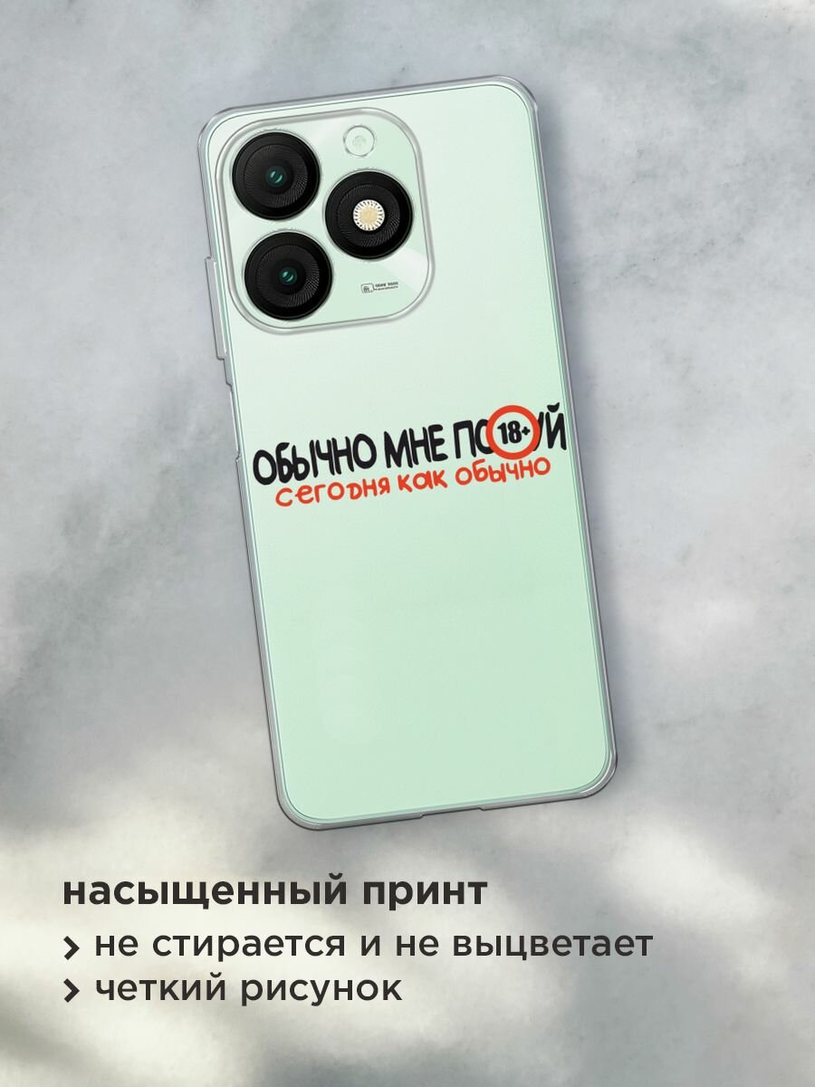Чехол на Itel A50 / Ител А50 с принтом "Обычно все равно", прозрачный — фото 1