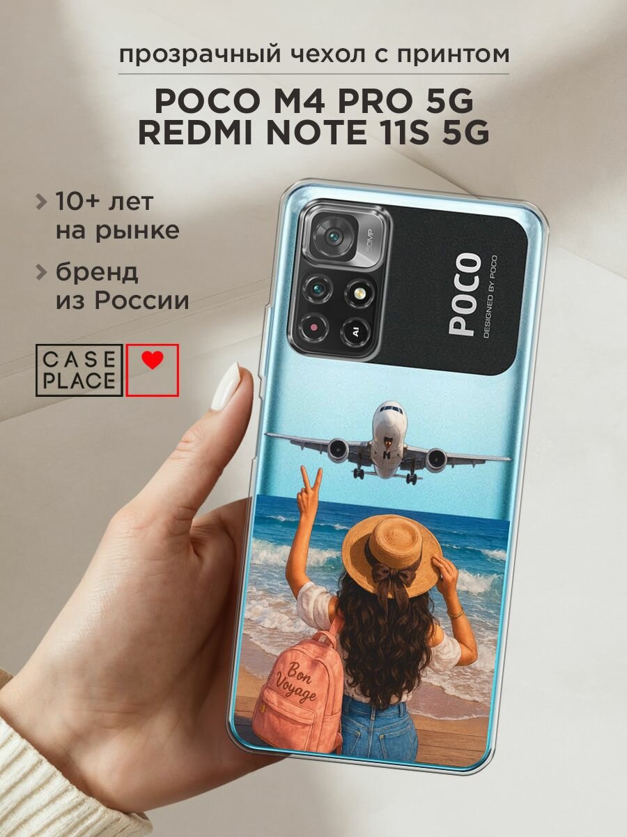 Чехол на Xiaomi Poco M4 Pro 5G/Redmi Note 11S 5G / Сяоми Поко М4 Про 5G с принтом "Bon Voyage", прозрачный