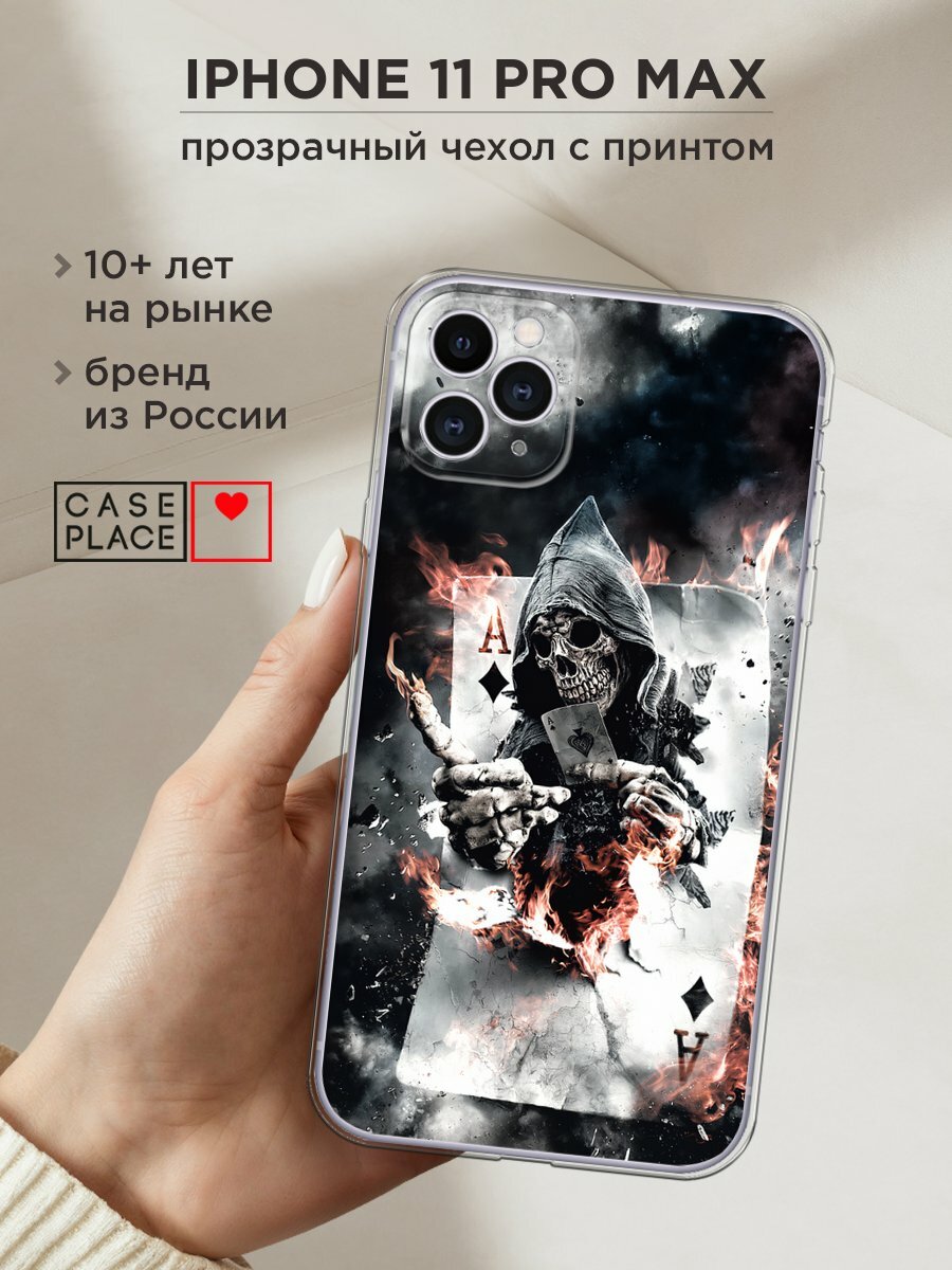 Чехол на Apple iPhone 11 Pro Max / Айфон 11 Про Макс с принтом "Карты черепа в капюшоне"