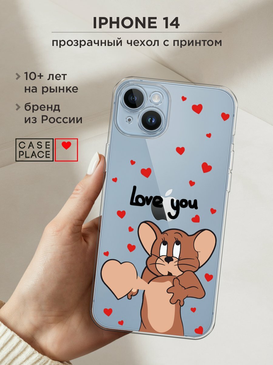 Чехол на Apple iPhone 14 / Айфон 14 с принтом "love you Джерри 1", прозрачный
