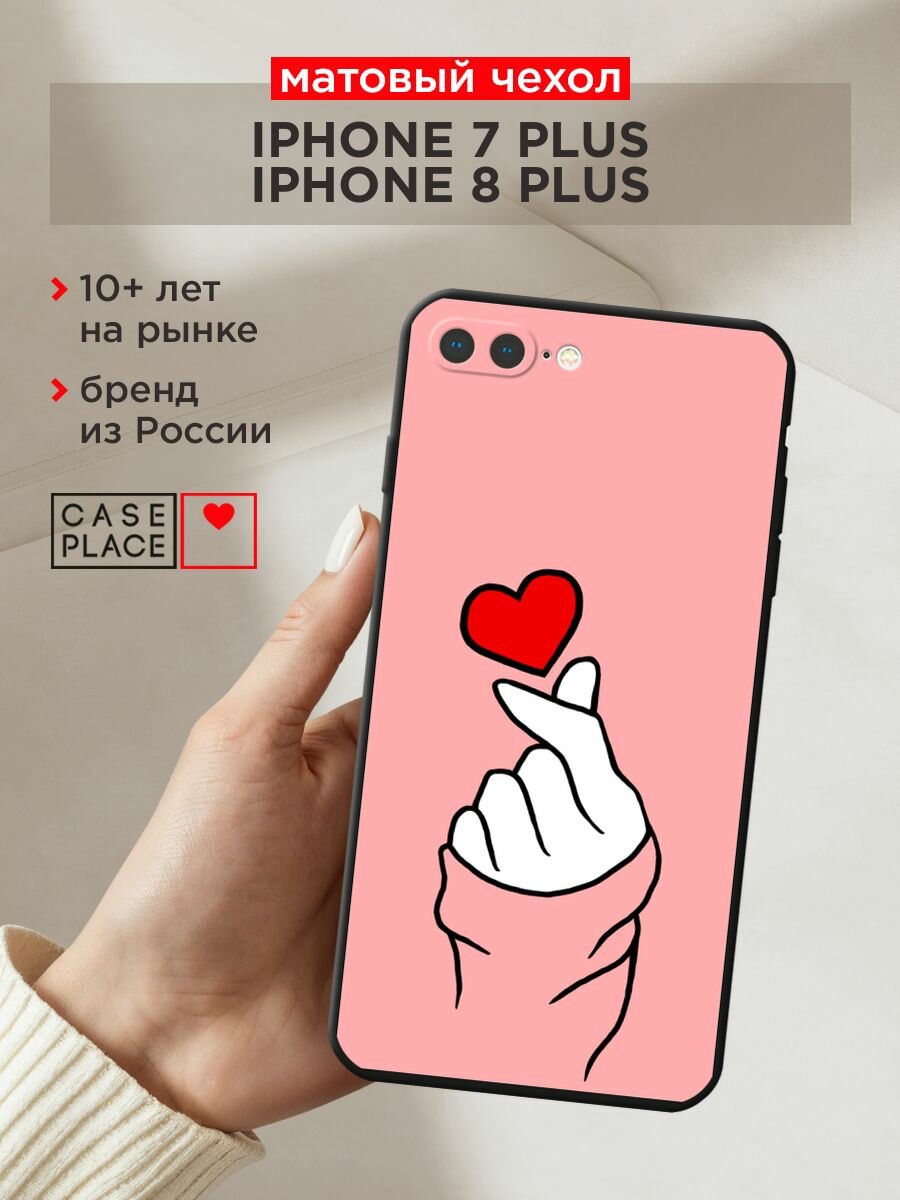 Черный матовый чехол на Apple iPhone 7 Plus / Айфон 7 Плюс с принтом "Милое сердечко"